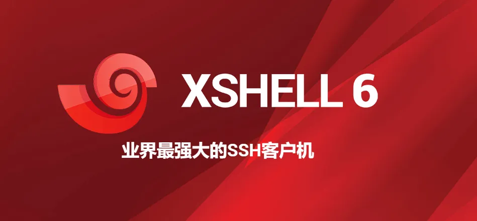 Xshell免费版官方下载入口及安装步骤 - Xshell - Xshell 免费 - Xshell 中文官方平台