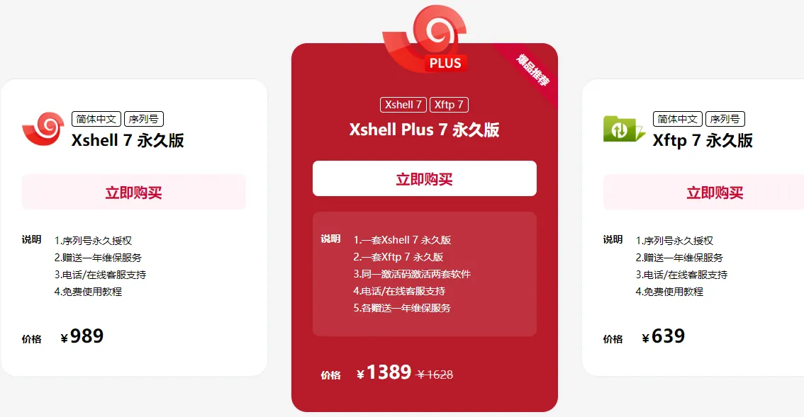 Xshell免费版下载失败怎么办？完整解决方案 - Xshell - Xshell 免费 - Xshell 中文官方平台